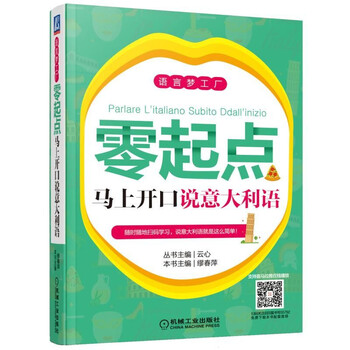 [正版图书]零起点马上开口说~~~语