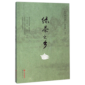 茶香中国：绿茶之乡