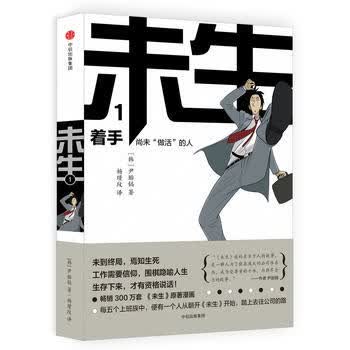 着手-未生.尚未做活的人(1)