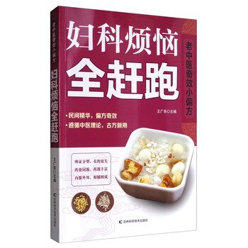 妇科烦恼全赶跑9787557824433