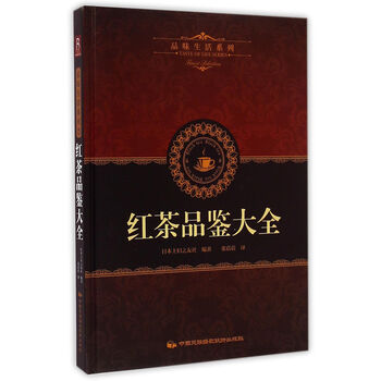 红茶品鉴大全(精)/品味生活系列
