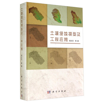 土壤侵蚀模型及工程应用