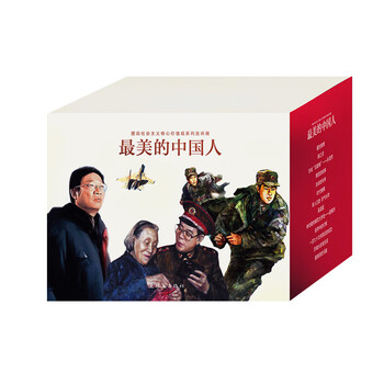 图说社会主义核心价值观系列连环画-最美的中国人