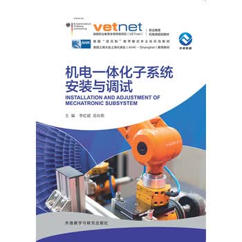 机电一体化子系统安装与调试9787513592468外语教学与研究李红斌