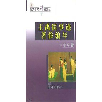 王禹偁事迹著作编年