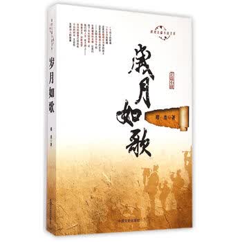 岁月如歌