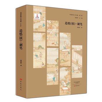 造纸 续·制笔