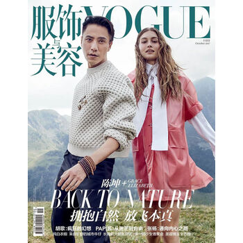 VOGUE服饰与美容（2017年10月号）