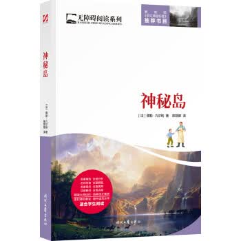 神秘岛