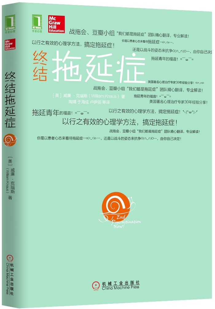终结拖延症