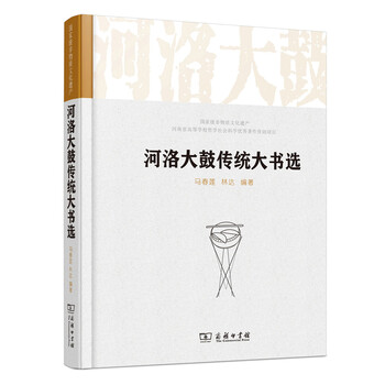 河洛大鼓传统大书选