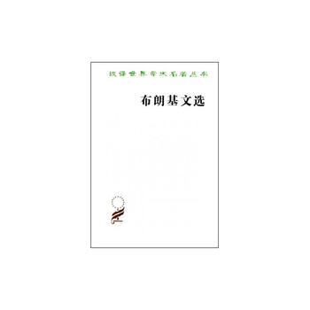 布朗基文选(汉译名著本)