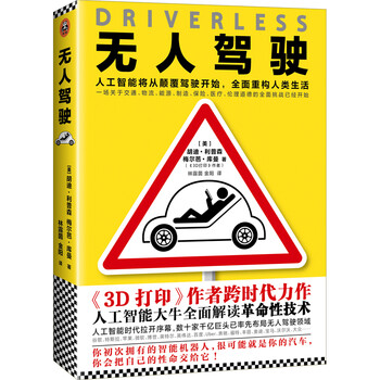 无人驾驶9787549621002