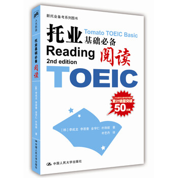   托业基础必备阅读9787300198170中国~~