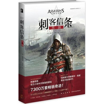  刺客信条3：黑旗 