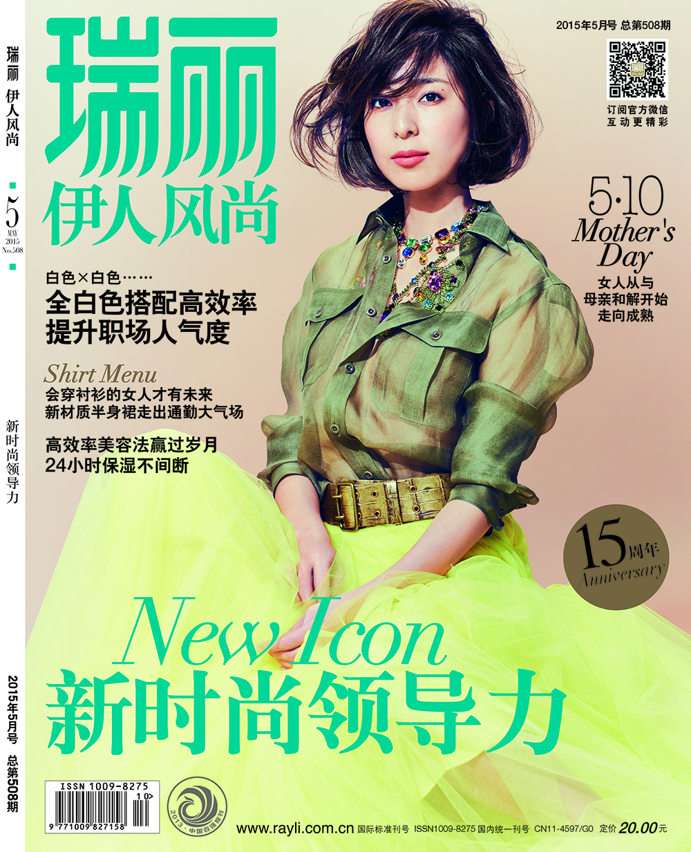 瑞丽伊人风尚（2015年第05期）