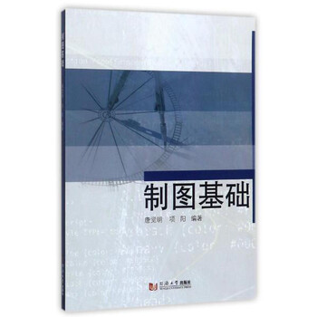 制图基础