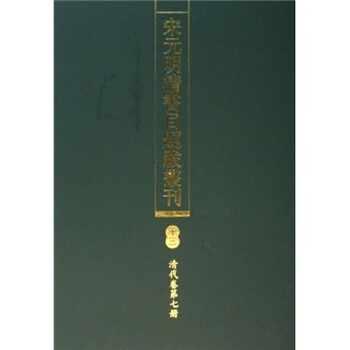 宋元明清书目题跋丛刊（套装全19册）