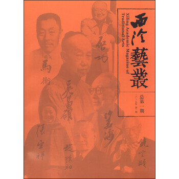 西泠艺丛（2015年第1期，总第1期）