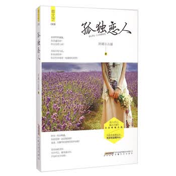 孤独恋人