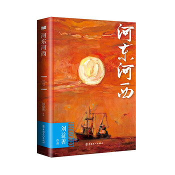河东河西