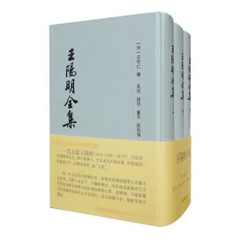 王阳明全集（套装全3册）