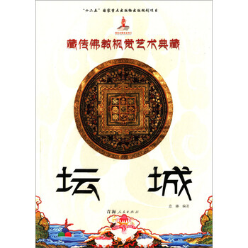 坛城