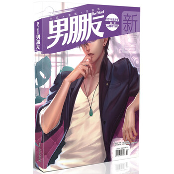 男朋友（2015年5月号）