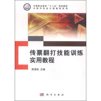传票翻打技能训练实用教程