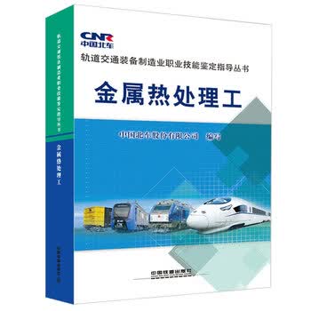 金属热处理工