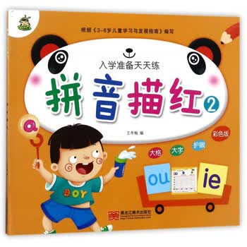 拼音描红2（彩色版）/入学准备天天练