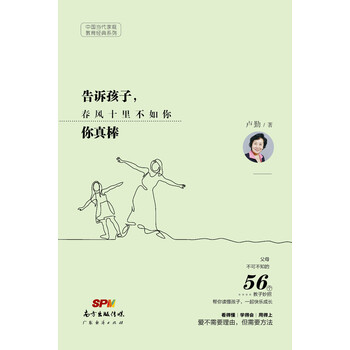 告诉孩子，你真棒
