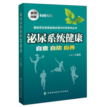 泌尿系统健康：自查 自防 自养