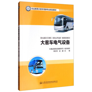 大客车电气设备