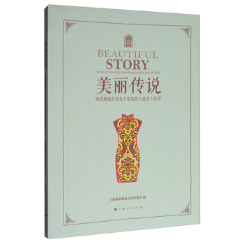 美丽传说9787208146136
