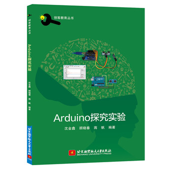 Arduino探究实验/创客教育丛书9787512424739