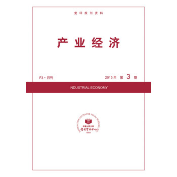 产业经济2015年3期