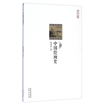 崇文馆：中国绘画史9787540331481
