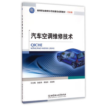 汽车空调维修技术(汽车类)