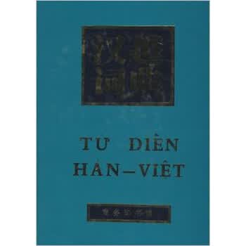 汉越词典