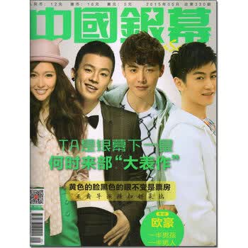 中国银幕（2015年5月号）