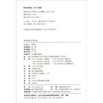 正版 道真契约文书汇编9787511723635