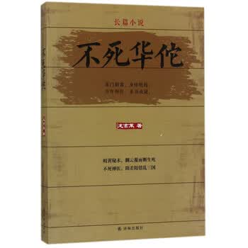 不死华佗