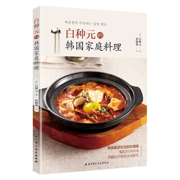 正版书籍 白种元的韩国家庭料理9787530483558