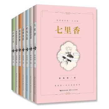 席慕蓉诗集（礼享版 套装全7册）