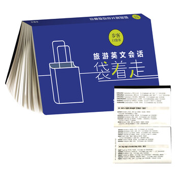 旅游英文会话袋着走（步客口袋书）