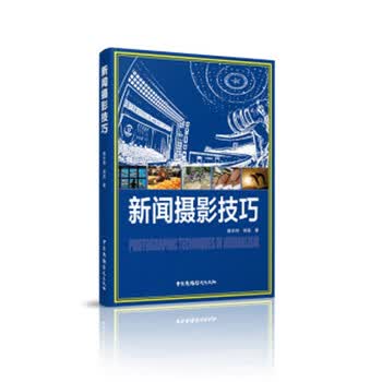 新闻摄影技巧