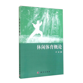 休闲体育概论