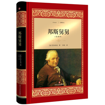 邦斯舅舅