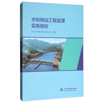 水利闸站工程监理实施细则